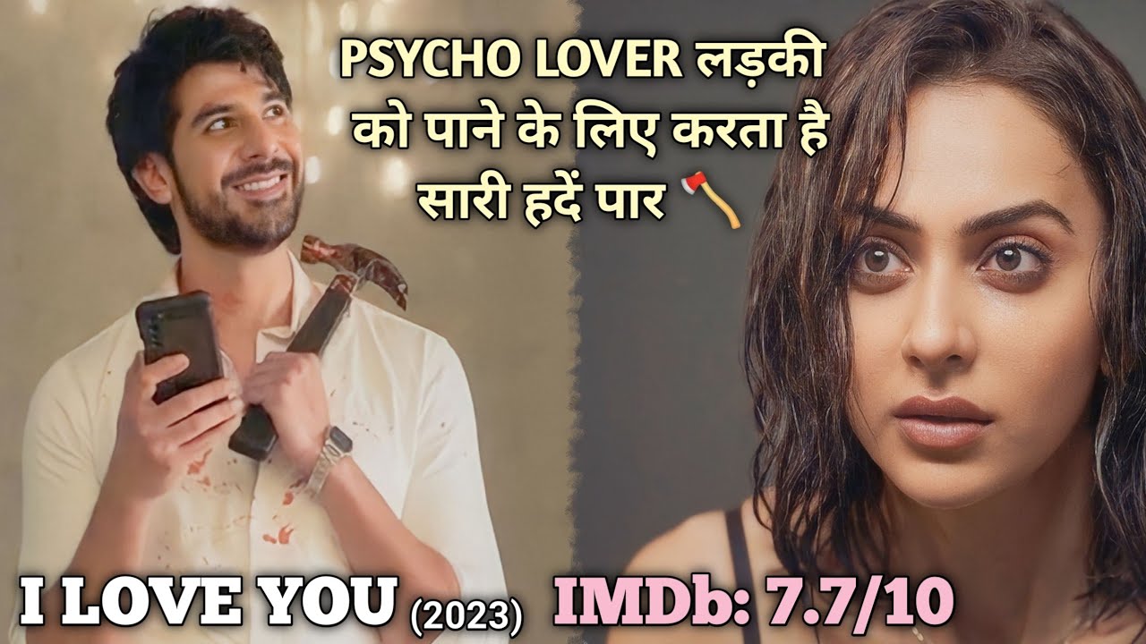 Psycho Lover तो पीछे ही पड़ गया लड़की के | I LOVE YOU (2023) Movie ...