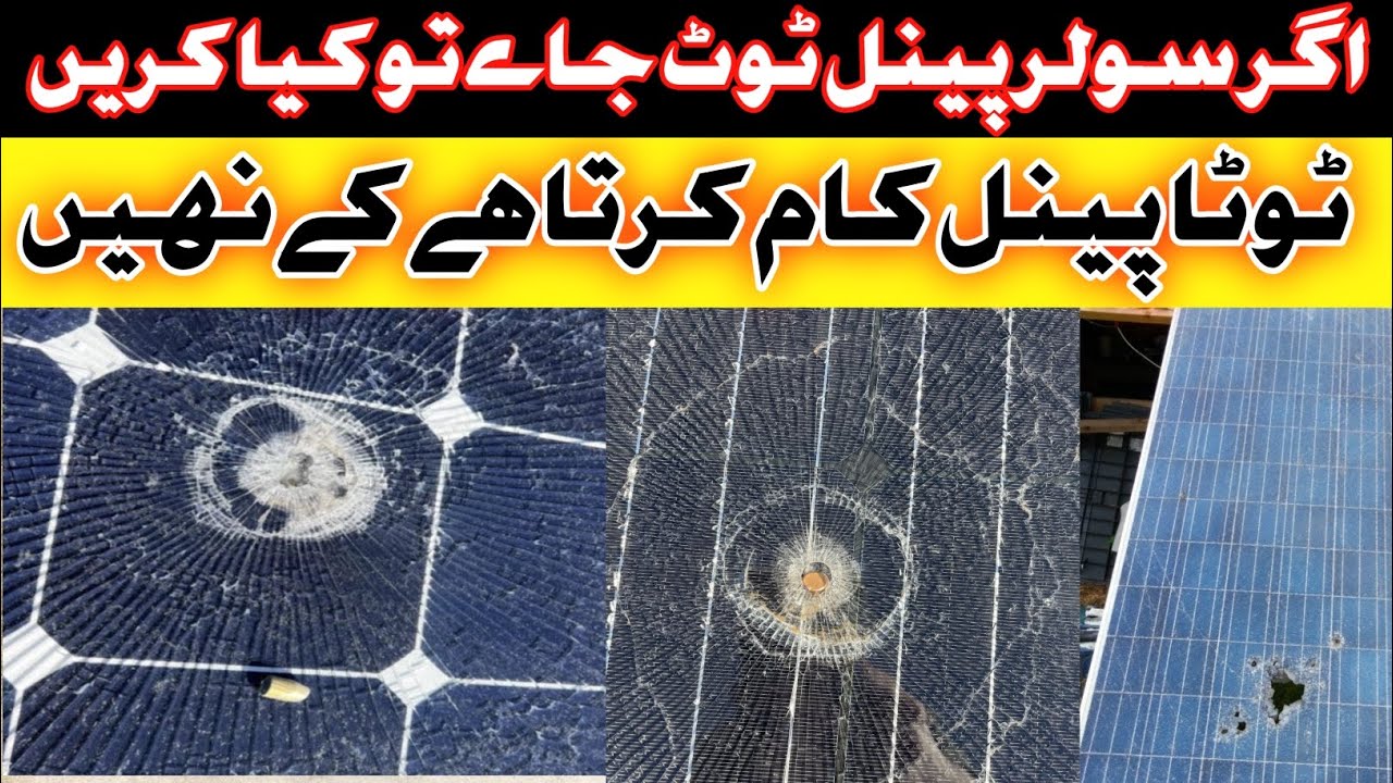 Solar Panel Toot jaye to Kya kren || Bullet hit Solar Panels - YouTube