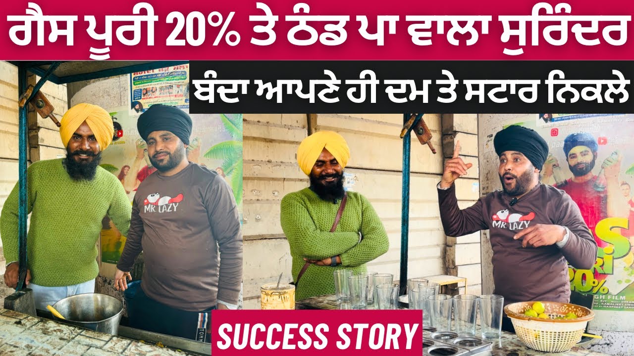 Thand Paa | Gas Puri 20 Percent | Goli Wala Batta Thand Paa | ਠੰਢ ਪਾ ...