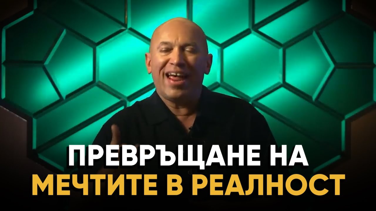 Изкуството на проявлението Овладяване на инструментите за проявление