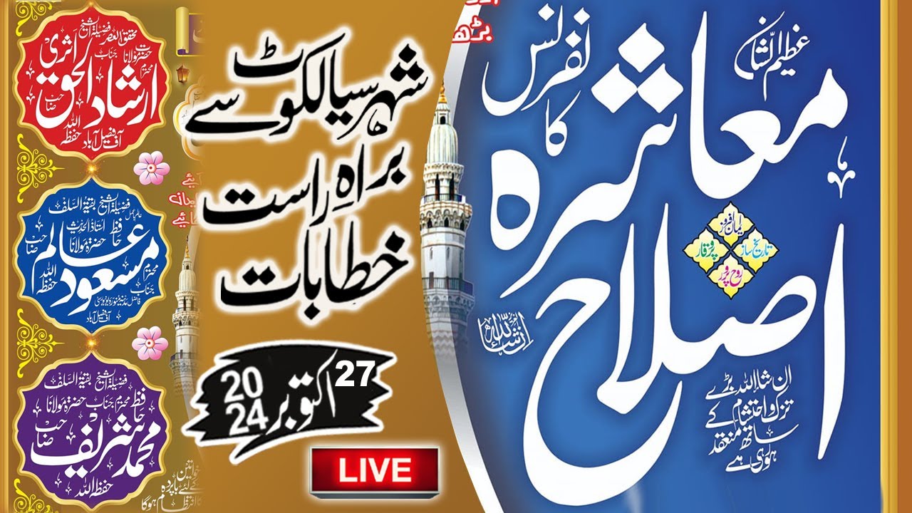 Islah E Muashra Conference at Ladhar Sialkot 27 Oct 2024 Live | Yasir Islamic - YouTube