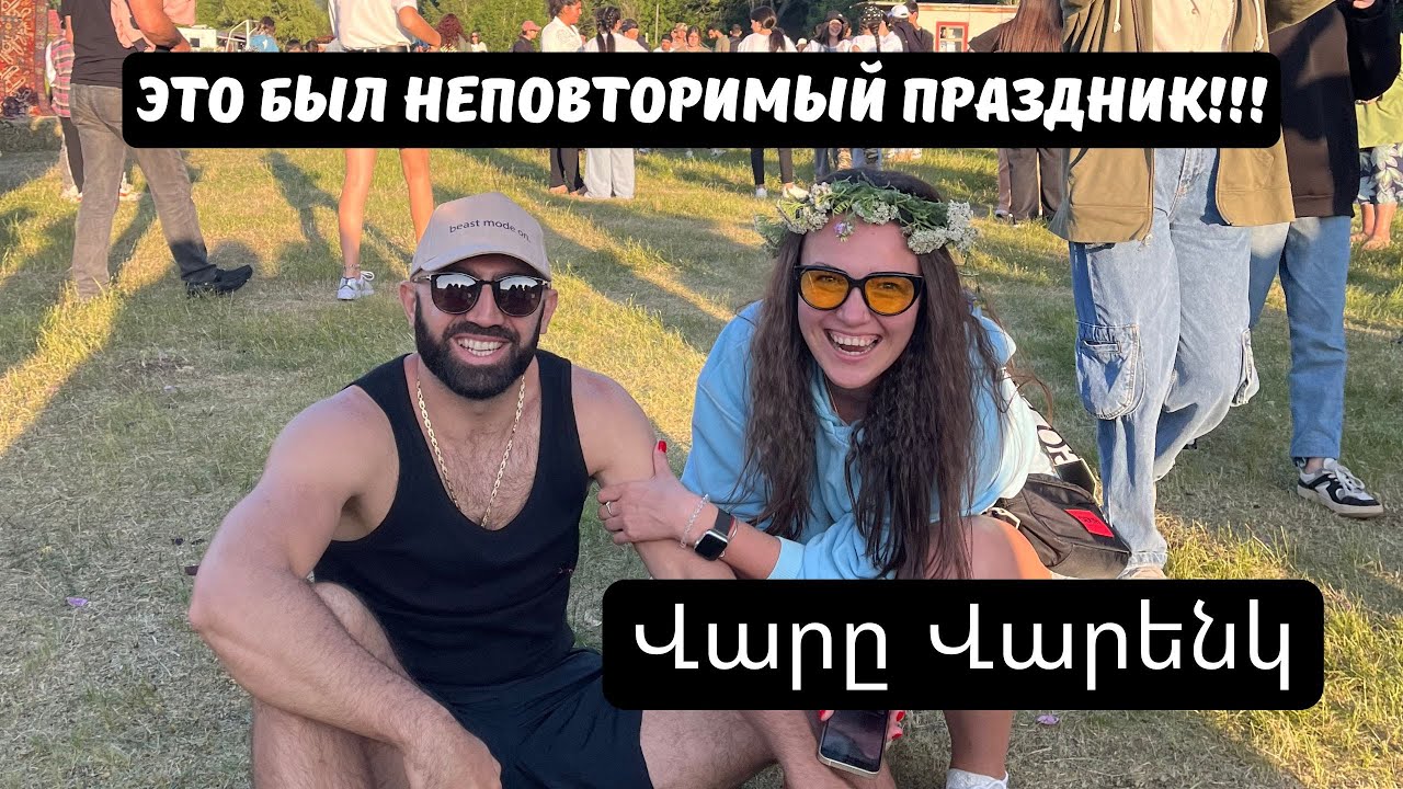 Հայկական երգ պարի օր Մեղրաձորում` նվիրված Վարը Վարենկ նախաձեռնությանը