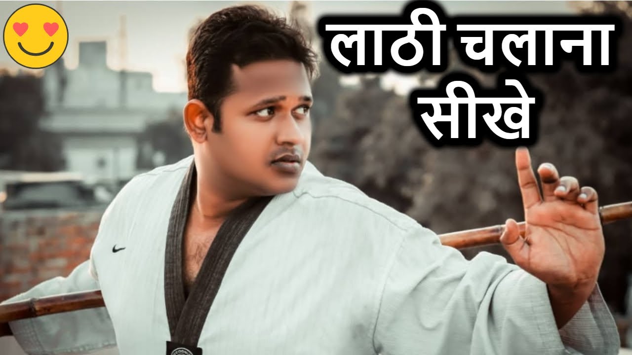 how to learn Lathi at home by Master Shailesh - YouTube