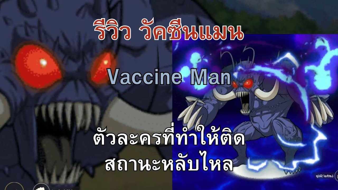 OPM one hit one kill : รีวิว วัคซีนแมน( Vaccine man ) #opm #onepunchman ...