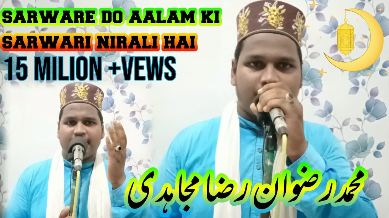 (md rizwan raza mujahidi) 🆕 kalam 2022 (sarware do aalam ki sarwari nirali hai)? - YouTube
