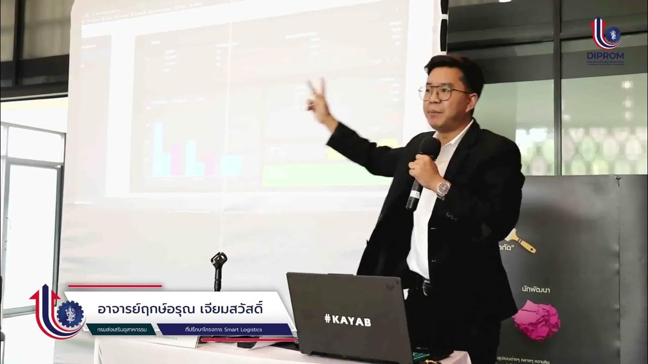 ตอนที่ 3 Success Case & Lesson Learned "Sale and Operation Planning ...