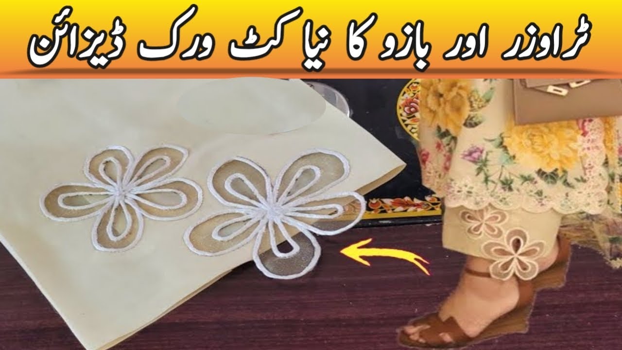 Trending Trouser with Beautiful Flower Cutwork Design: New Cutting ...