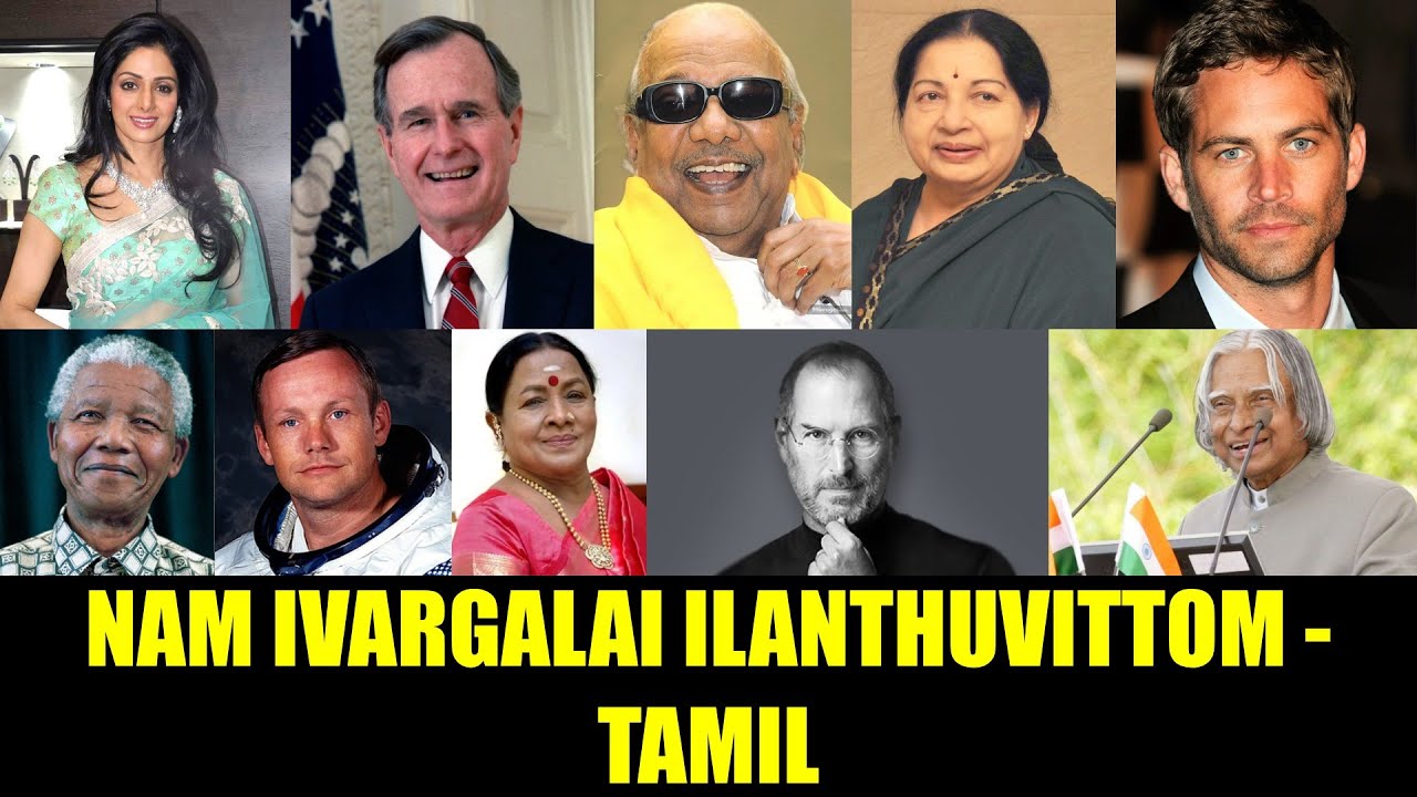 15 People We Lost In 2010s Tamil ITamizhan YouTube 15-people-we-lost-in-2010s-tamil-itamizhan-youtube