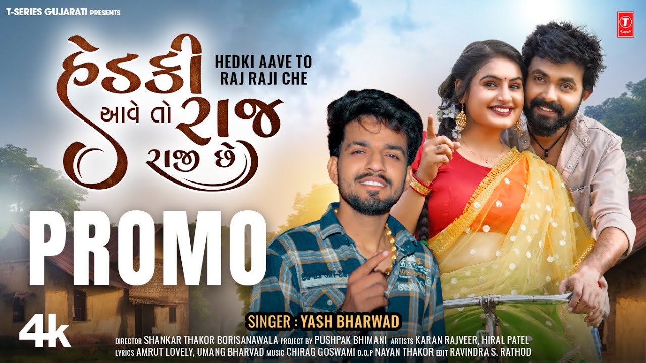 હેડકી આવે તો રાજ રાજી છે I Hedki Aave To Raj Raji Che (Promo)I Yash ...