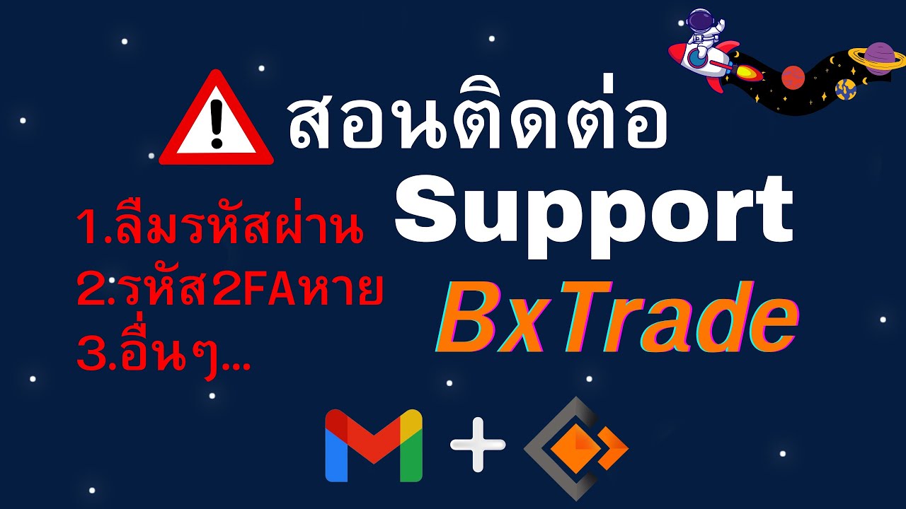 ลืมรหัสผ่านธุรกรรม รหัส2FAหาย(BX Trade) #cryptocurrency - YouTube