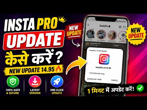 Instapro update kaise kare | How to update insta pro | New update insta pro 