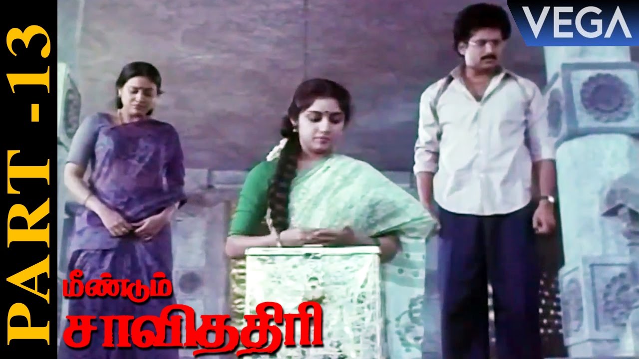 Meendum Savithri Tamil Movie Part 13 | Revathi | Nizhalgal Ravi ...