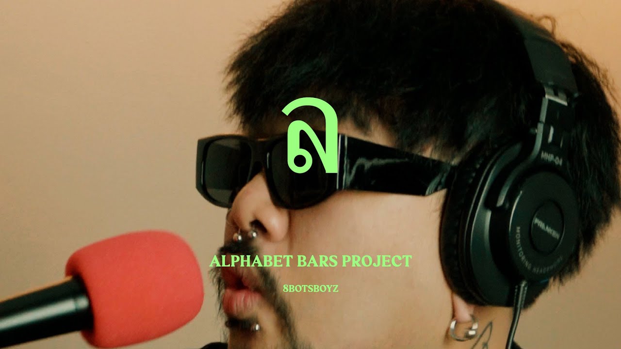 8BOTSBOYZ : ล ลิง (LOOP Version) - YouTube