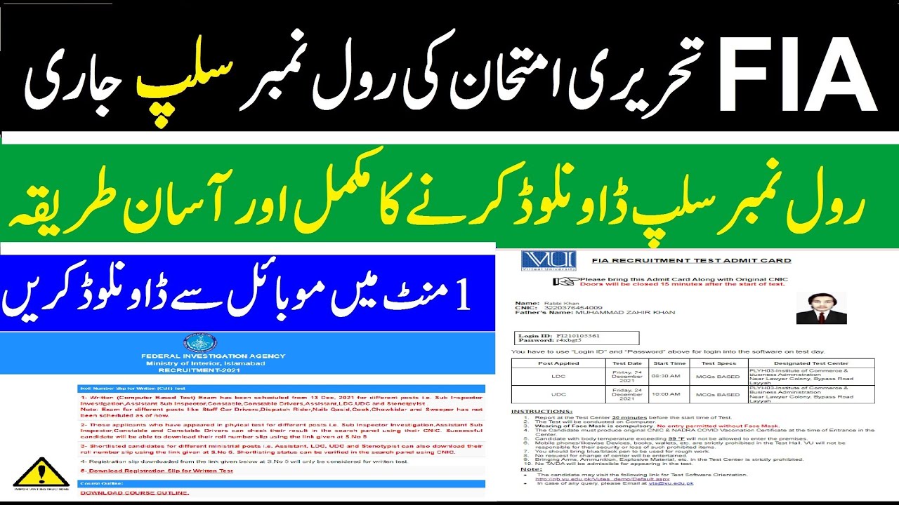 How To Download Registration Slip for Written Test FIA 2021 | Download ...