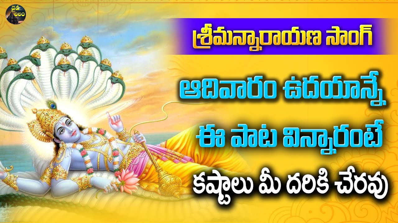 Namami Narayana Pada Pankajam | Lord Srimannarayana Devotional Songs ...