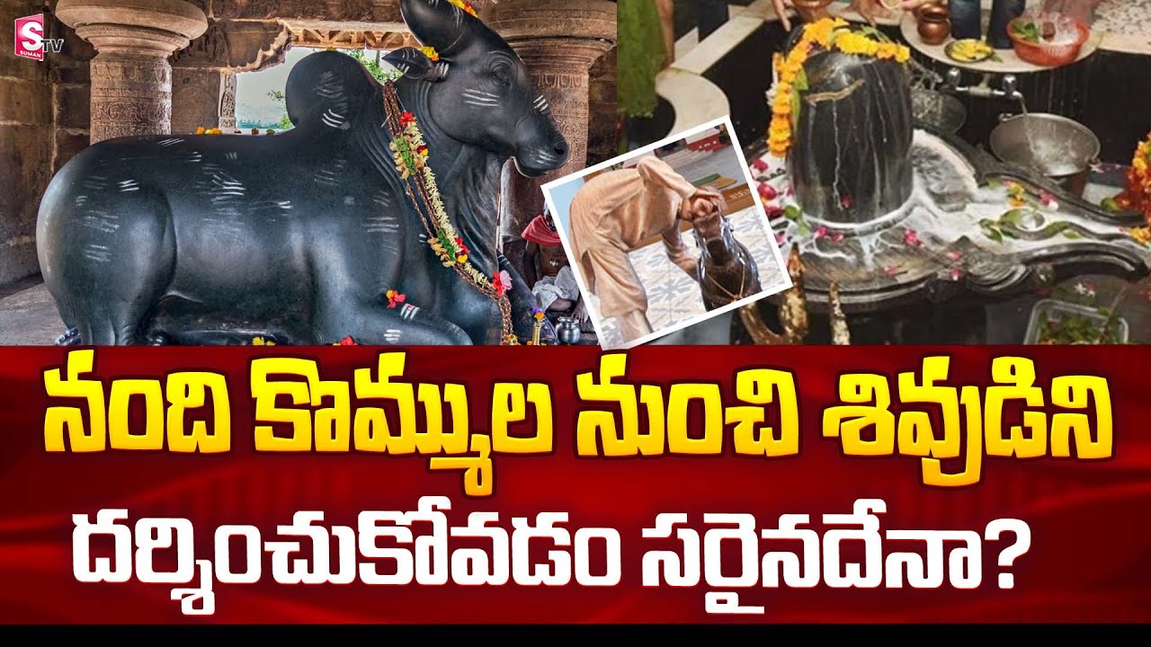 Why We Should See LORD Shiva Through NANDI HORNS | Interesting Facts ...