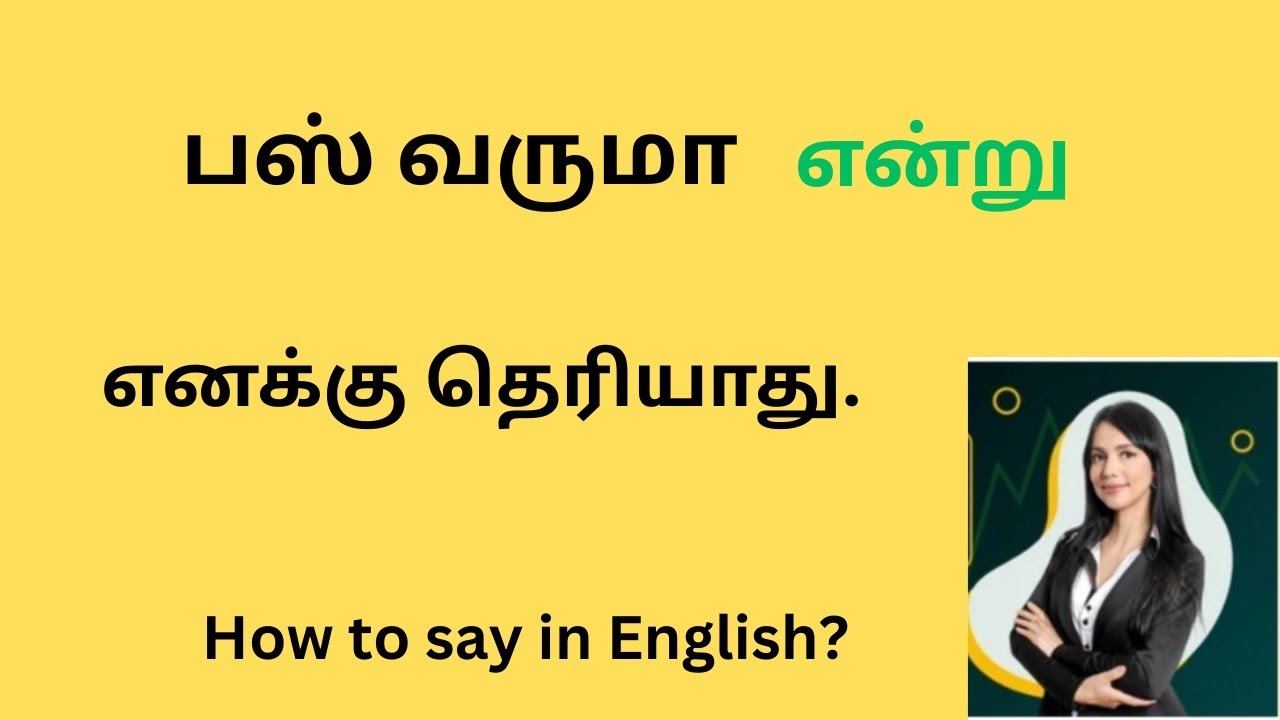 Whether/ spoken English in Tamil - YouTube