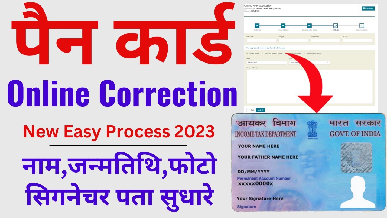 Pan Card Correction Online 2023 How To Change Pan Card Name DOB pan-card-correction-online-2023-how-to-change-pan-card-name-dob
