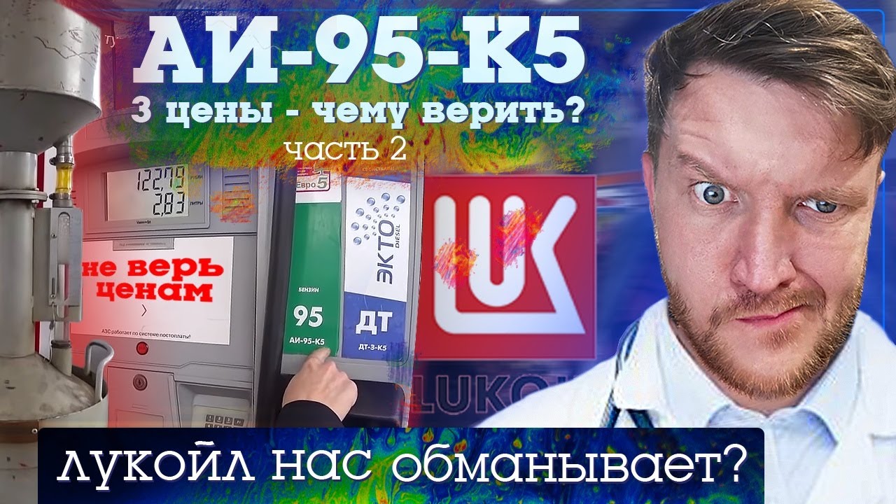 Проверяем недолив бензина Обман на заправке Лукойл часть 2 Youtube