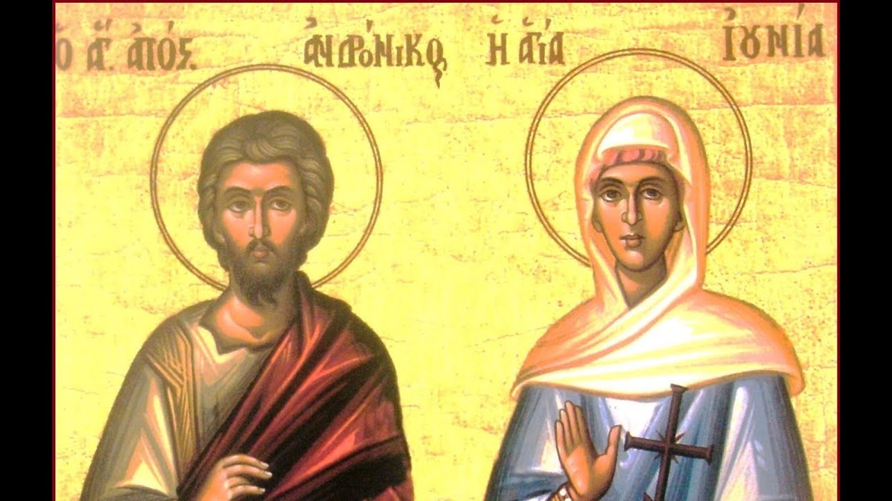 17/05/2023. 07:15 π.μ. ΑΝΔΡΟΝΙΚΟΥ ΚΑΙ ΙΟΥΝΙΑΣ ΕΚ ΤΩΝ 70 ΑΠΟΣΤΟΛΩΝ - YouTube
