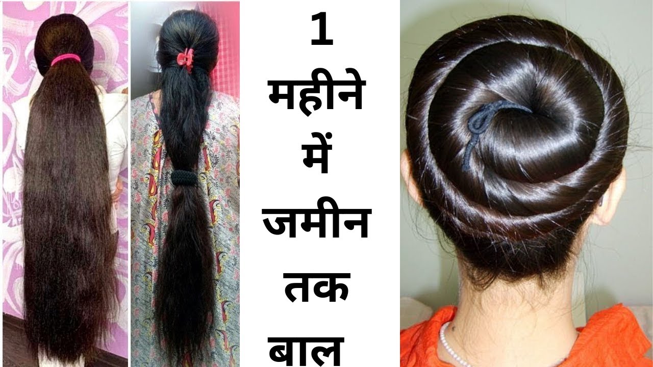 1 महीने में जमीन तक लंबे, घने बाल - Natural Remedy for Thick, Long Hair ...