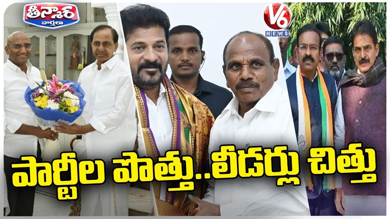 BRS Leaders Heading To Congress Party After BSP BRS Party Alliance | V6 ...