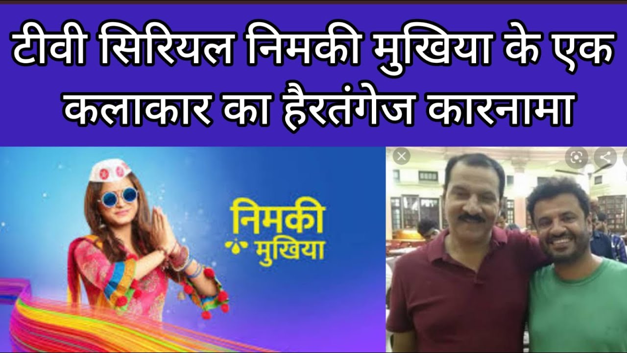 PATNA:-NIMKI मुखिया SERIAL के TITAR SINGH को महिला पुलिस ने किया ...