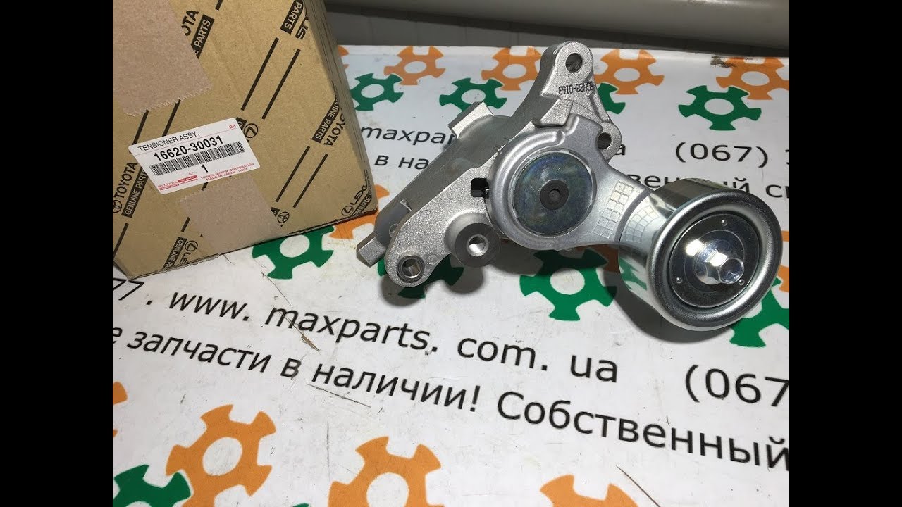 1662030031 16620-30031 Оригинал ролик натяжитель натяжное Toyota Hilux ...