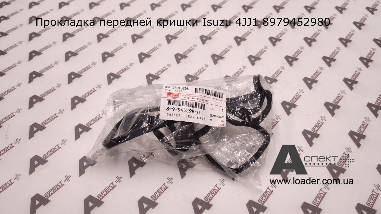 Gear Case to Cover Gasket Isuzu 8979452980 - YouTube