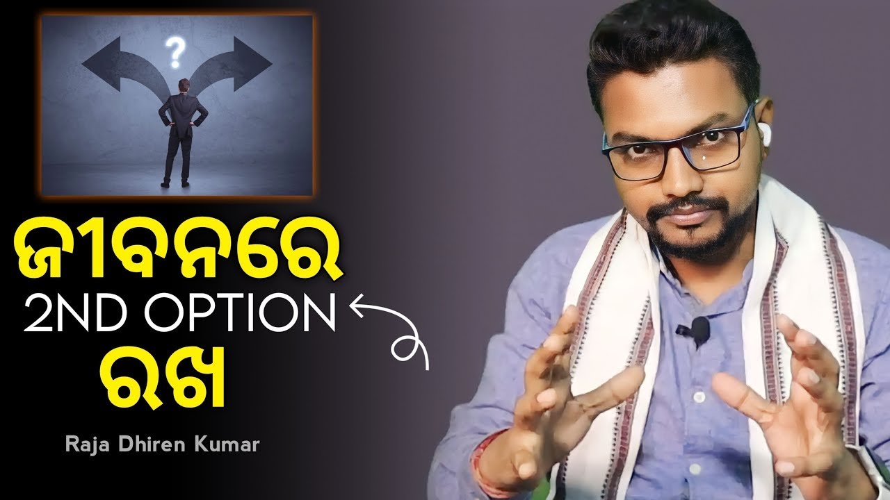 Plan B ନଥିଲେ ଜୀବନ ବିଗଡ଼ିପାରେ! 😱 | Odia Youth Must Watch | Raja Dhiren ...