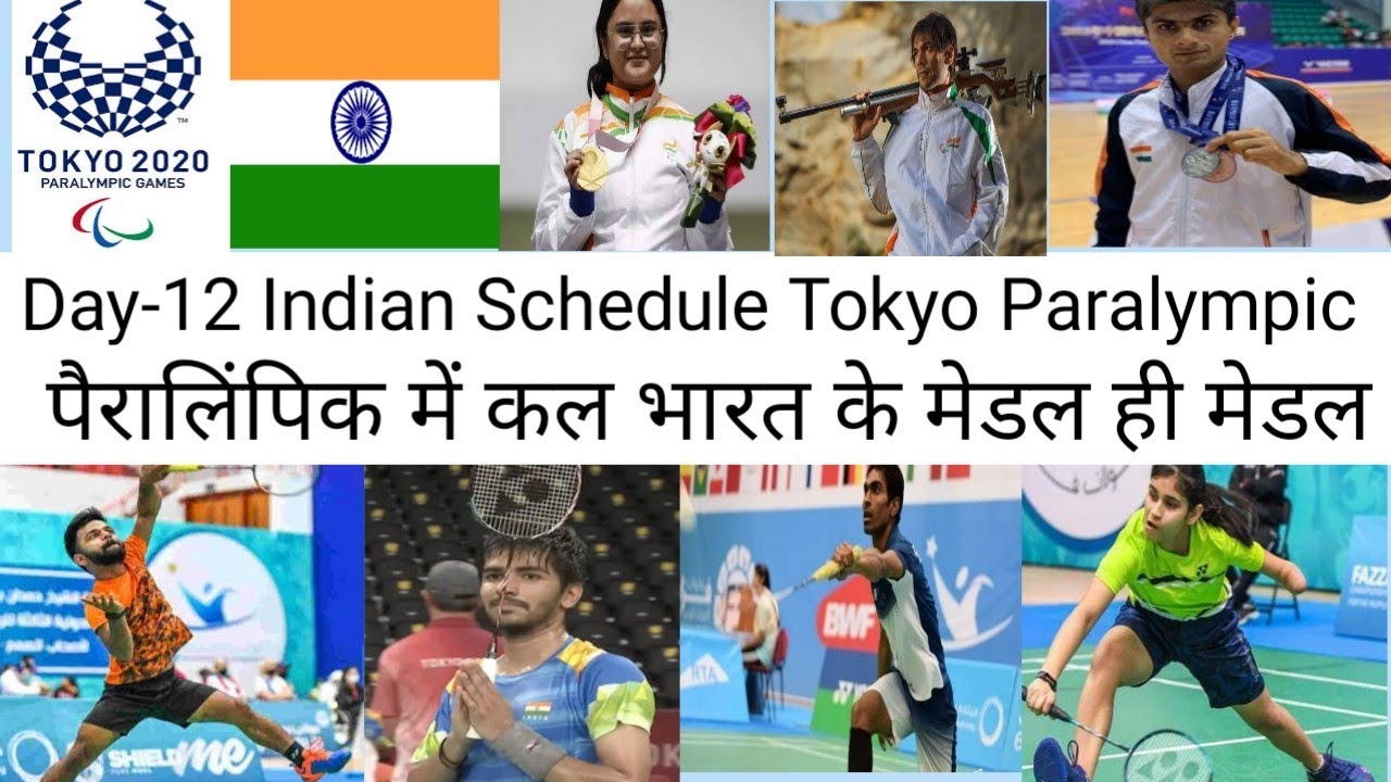 Day-12 (5 Sep) Schedule For India In Tokyo Paralmpic |Suhas,Krishna ...