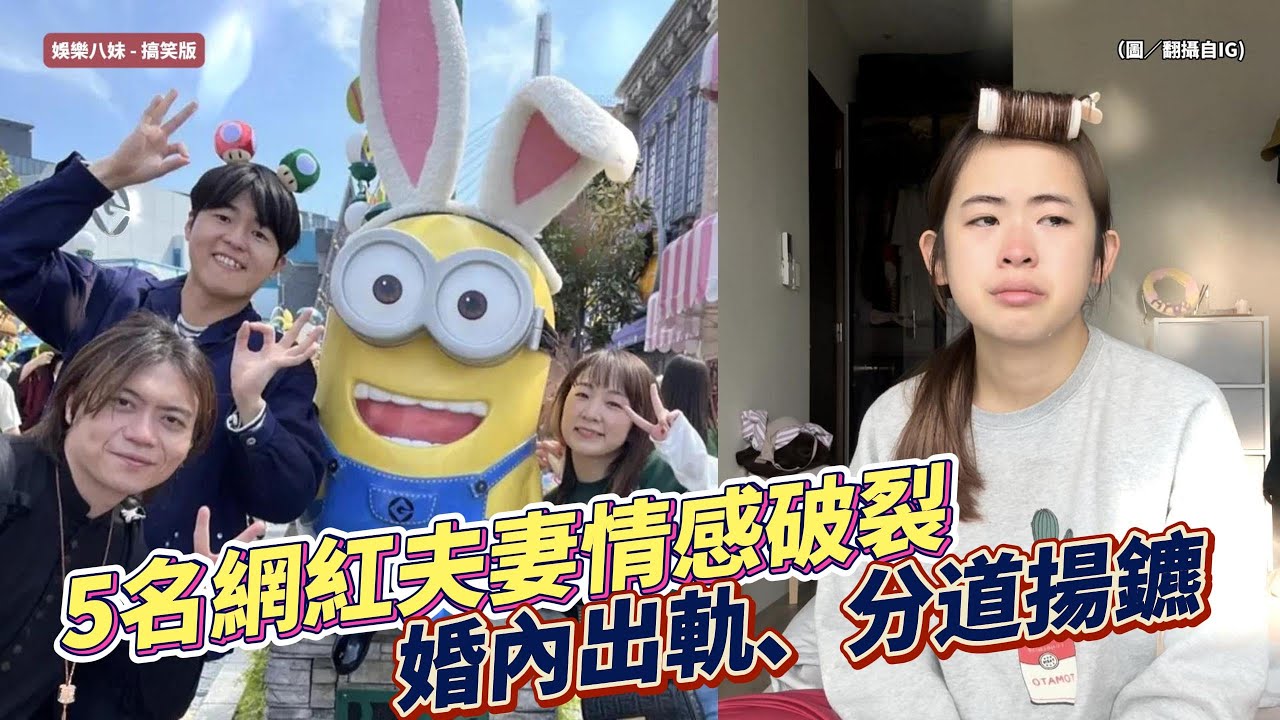 5名網紅夫妻情感破裂 Yuma與Ryu離婚 ！婚內出軌、分道揚鑣引發熱議 #ryuuutv - YouTube