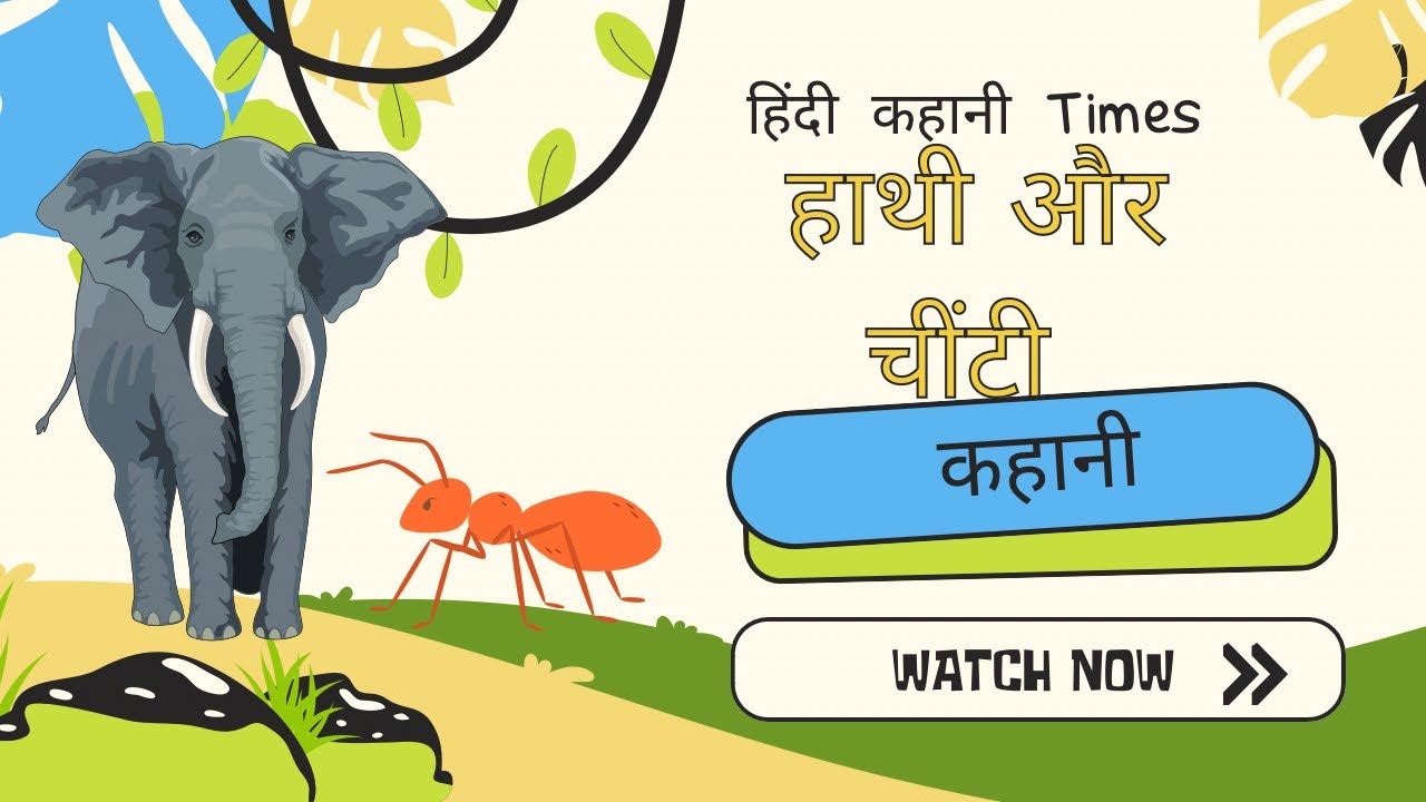 Hathi Aur Chiti Ki Kahani Hindi| Hindi Hathi Ki Kahani | Hindi Chiti Ki ...