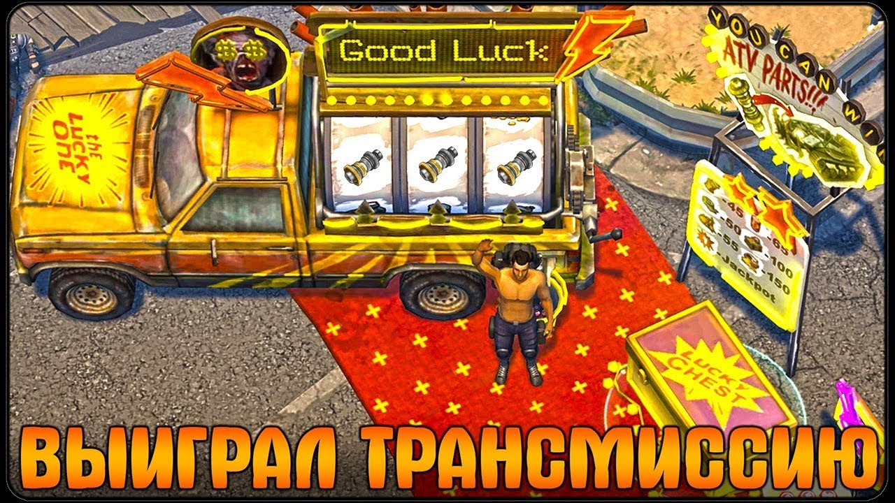ОБНОВЛЕНИЕ 1.15 СЕЗОН 3 В LDOE! ВЫИГРАЛ ТРАНСМИССИЮ ДЛЯ ATV В РУЛЕТКЕ ...