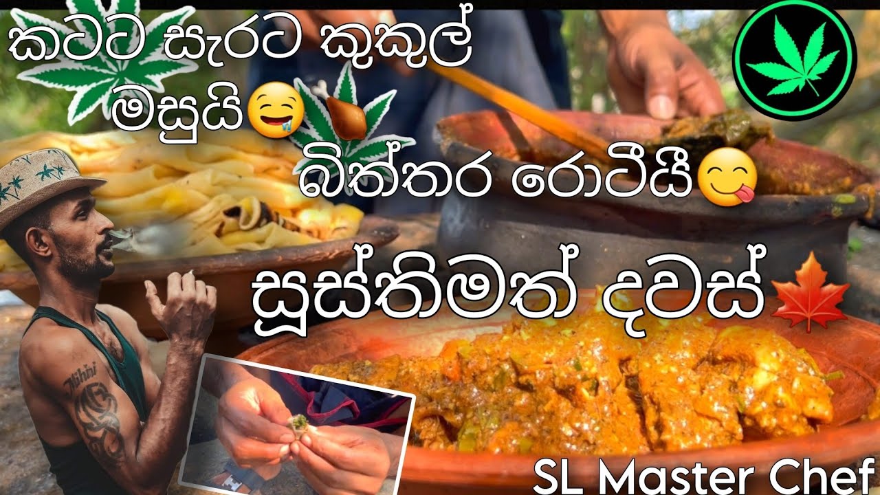 කටට සැරට කුකුල් මසුයි🤤🍗බිත්තර රොටීයි😋SL Master Chef සූස්තිමත් දවස් EP006 - YouTube