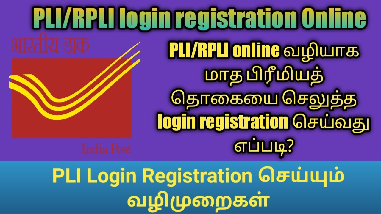 PLI login Registration tamil|PLI Customer ID Generation|how to pay post ...