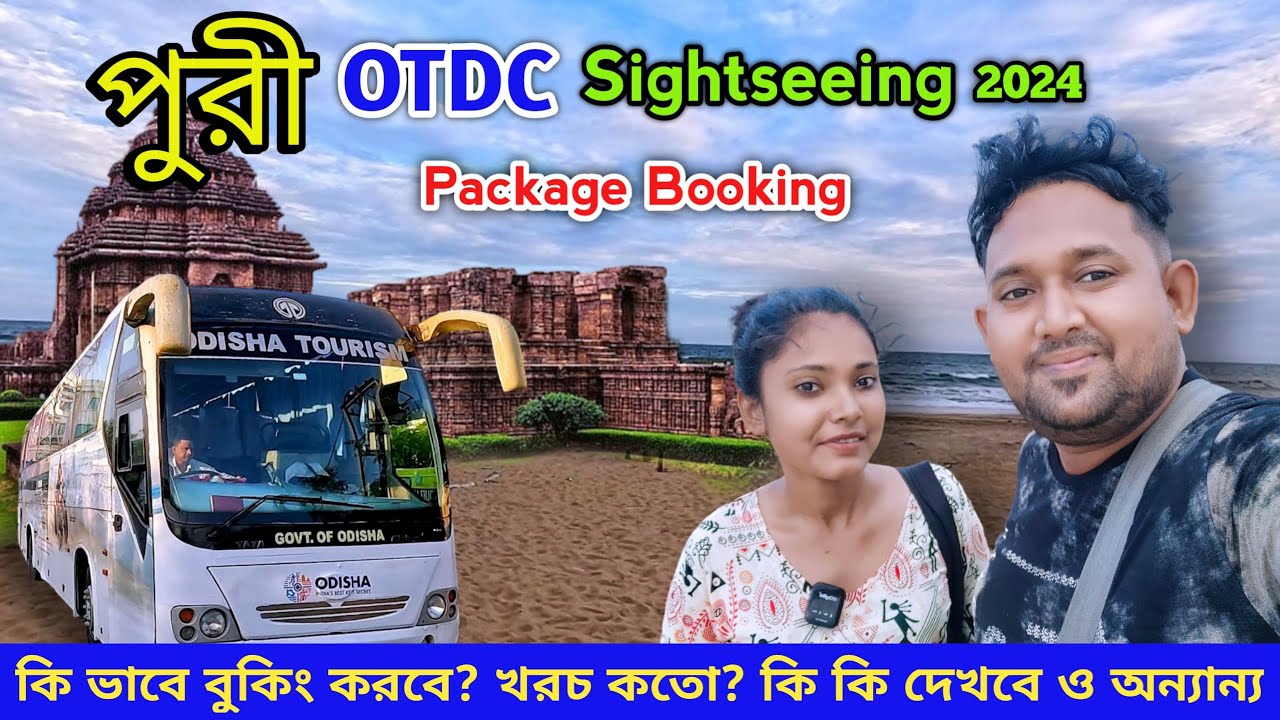 OTDC Tour Package From Puri | পুরী সাইটসিইং প্যাকেজ | Puri Sightseeing ...