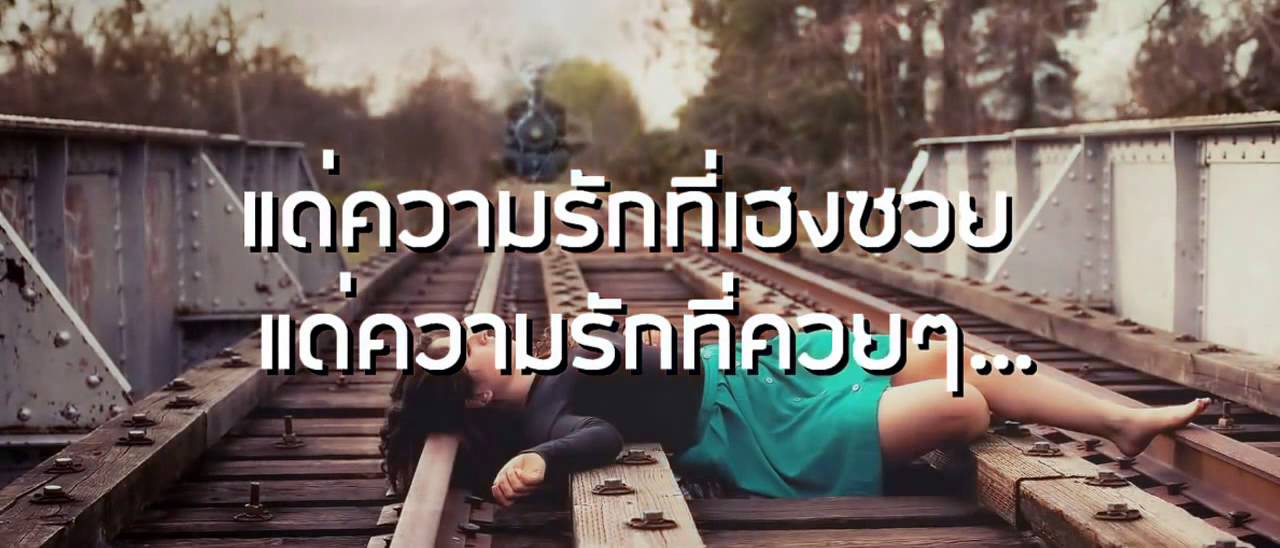 รักควายๆ | ខ្ញុំស្រលាញ់ក្របី - ZeeSky Feat. RT [Lyrics] - YouTube