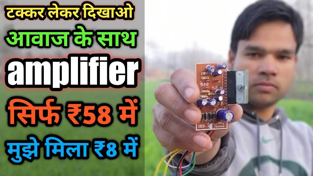 टक्कर लेकर दिखाओ इसके साथ | super sound amplifier | amplifier || simple ...