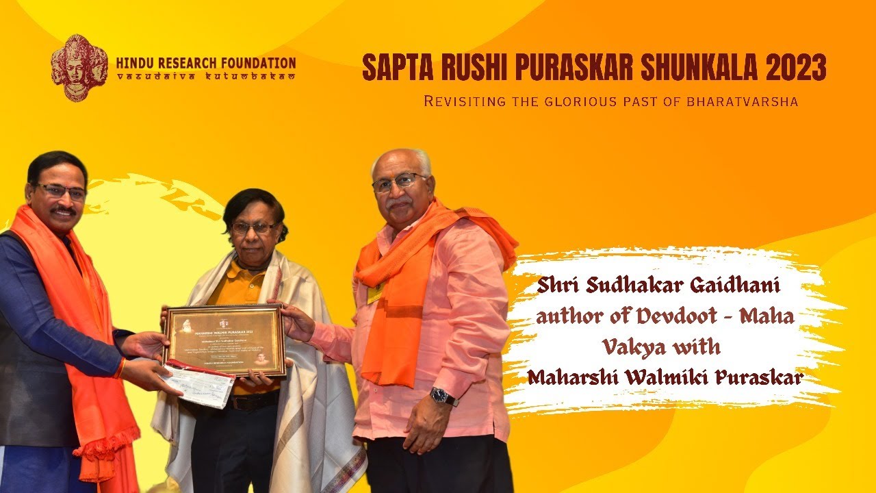 HRF SAPTA RUSHI PURASKAR SHRUNKHALA 2023 Presenting Maharshi Walmiki ...