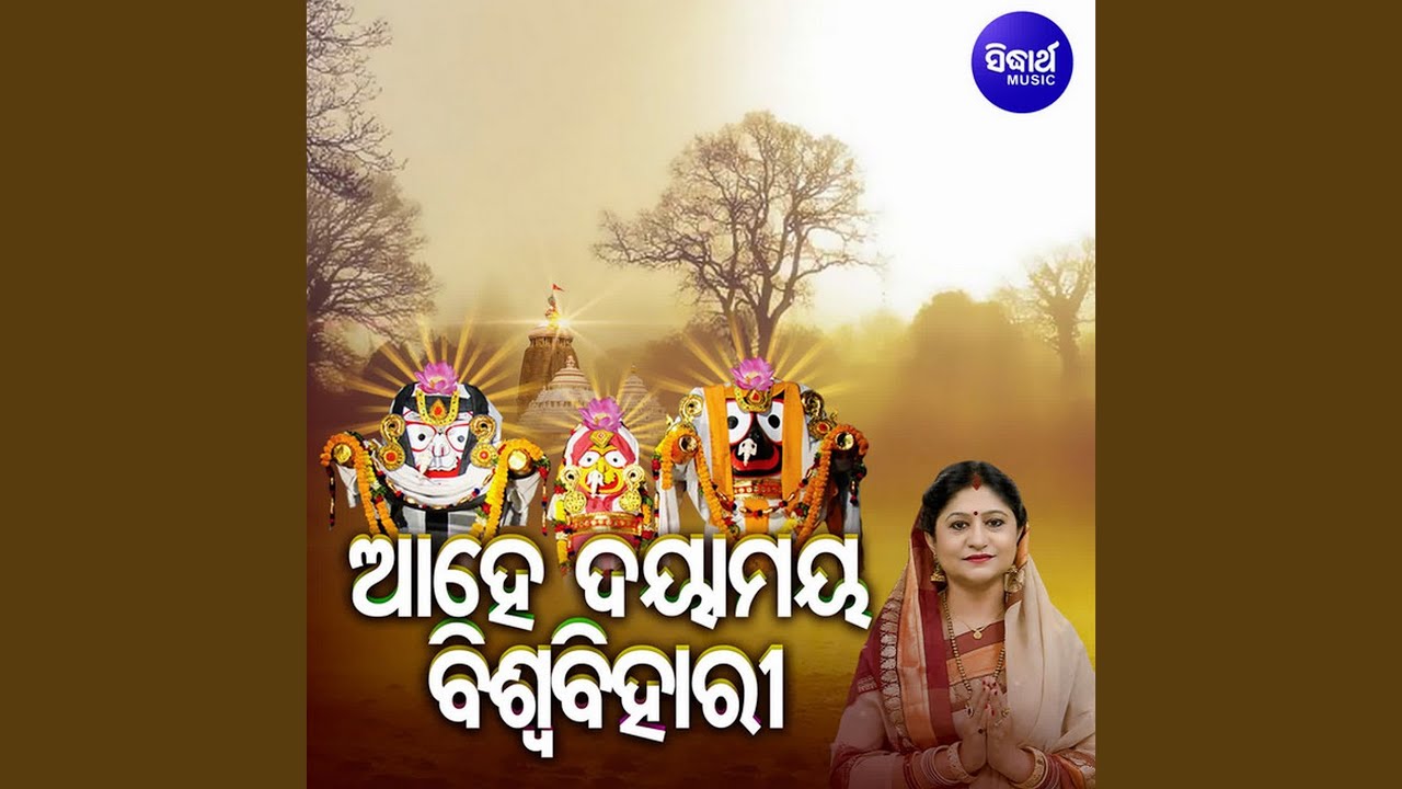 Ahe Dayamaya Biswa Bihari - YouTube Music