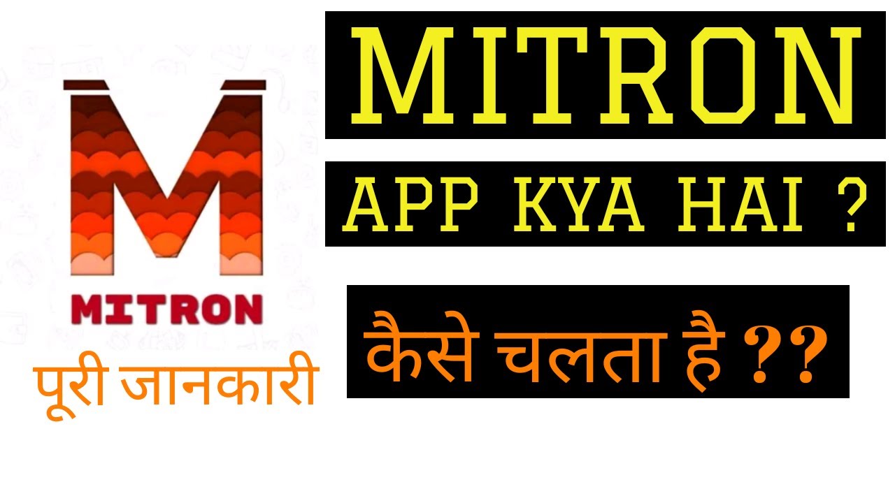 Mitron | Mitron App | Mitron App Kya Hai || How To Use Mitron app - YouTube