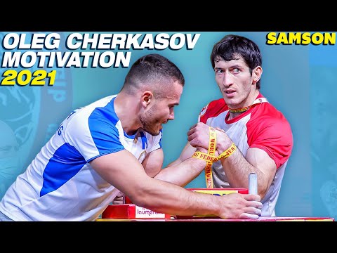 ОЛЕГ ЧЕРКАСОВ | MOTIVATION 2021