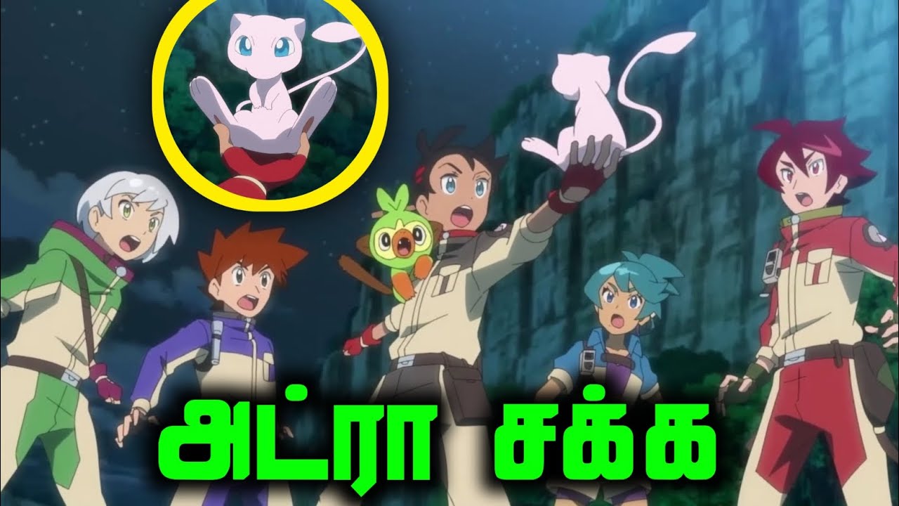 Pokemon ultimate journey episode 40 project mew | Pokemon தமிழ் - YouTube