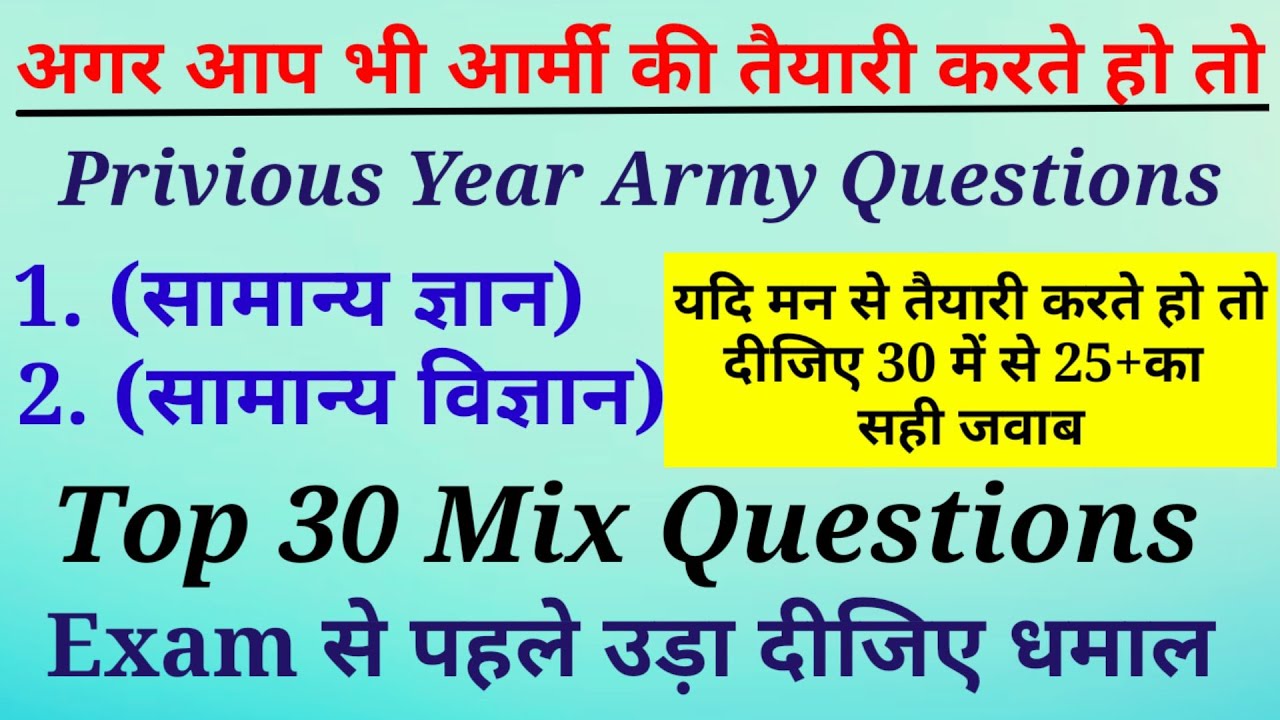 army top 30 mix questions 🎯 /army gd model paper/army gk science ...