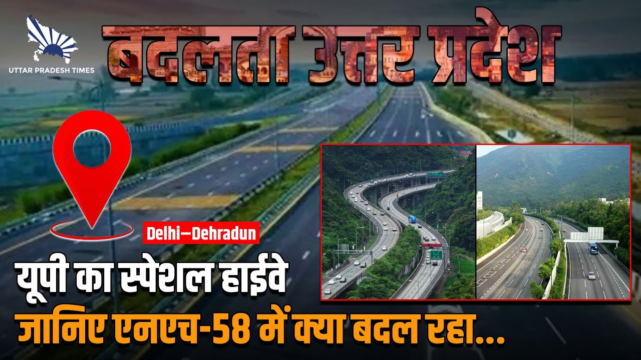 Delhi से Haridwar और Dehradun Highway NH 58 पर अब जाम से मिलेगी मुक्ति ...