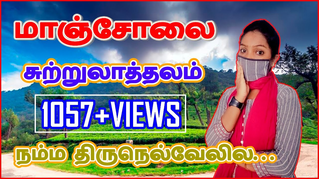 Manjolai Tourist Place | மாஞ்சோலை சுற்றுலாத்தலம் | Tirunelveli | Tamil ...