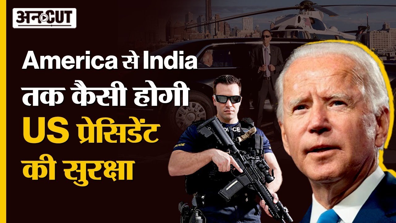 G20 Summit : America से India तक कैसी होगी US President Biden की ...