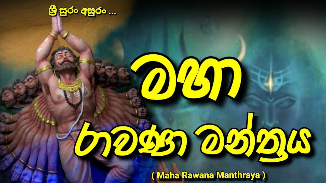 Maha Ravana manthram |#manthram - YouTube