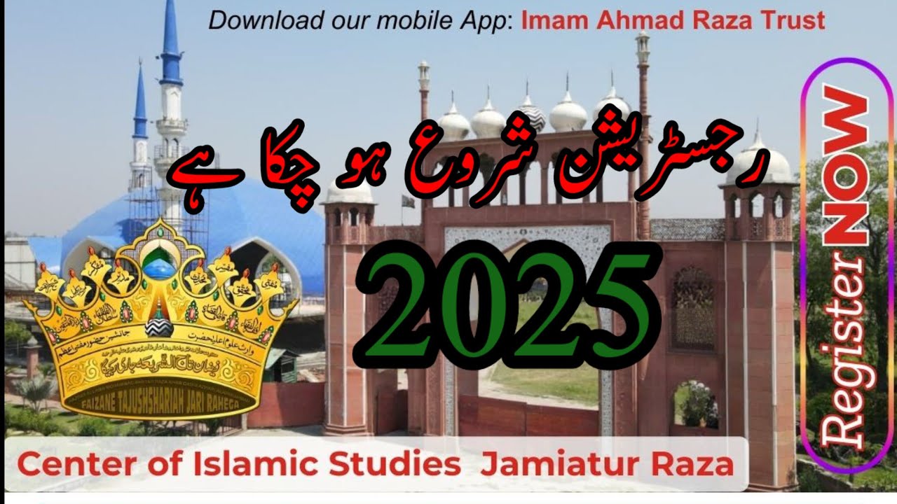 Jamiatur Raza Ka 2025 Dakhla Registration Form Start Hogya hai - YouTube